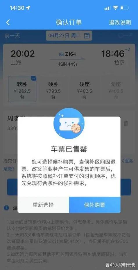 铁路12306候补图标