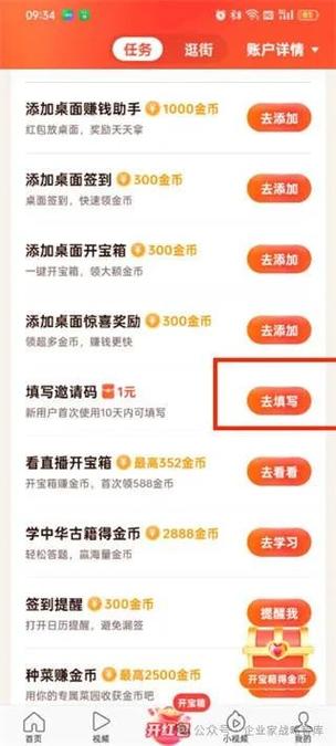 极速头条邀请码在哪填图标