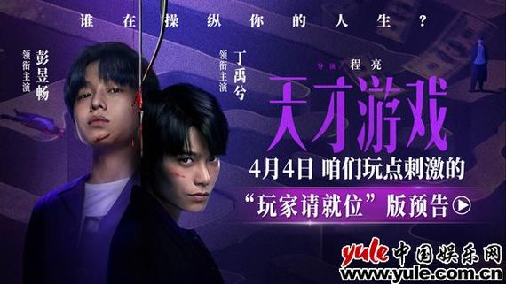 天才游戏讲了什么故事图标