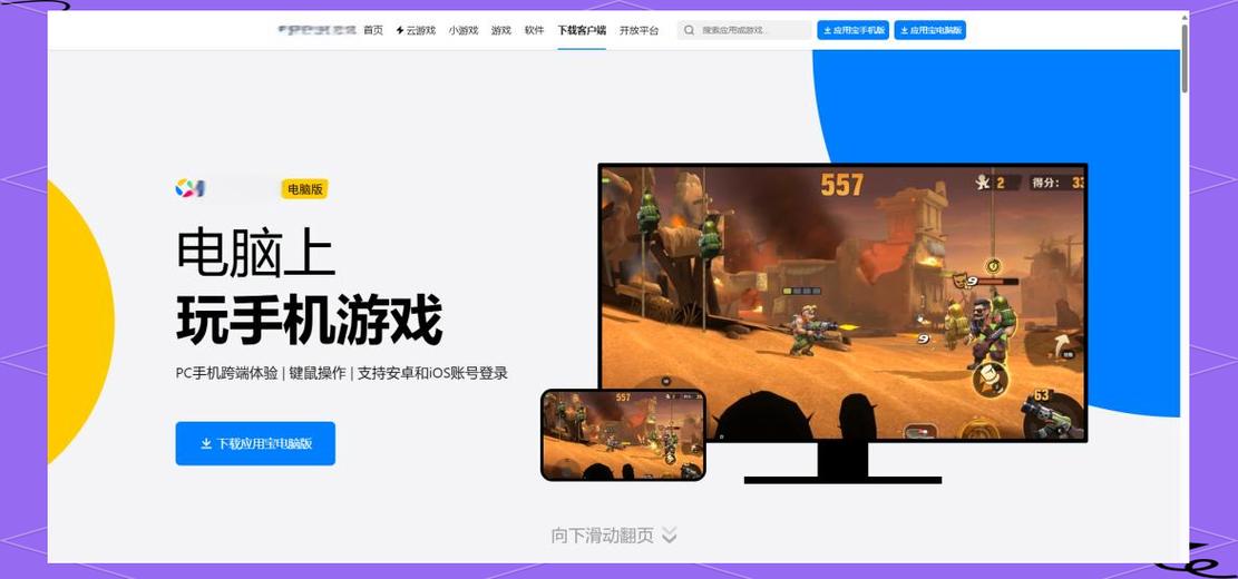 应用宝游戏图标