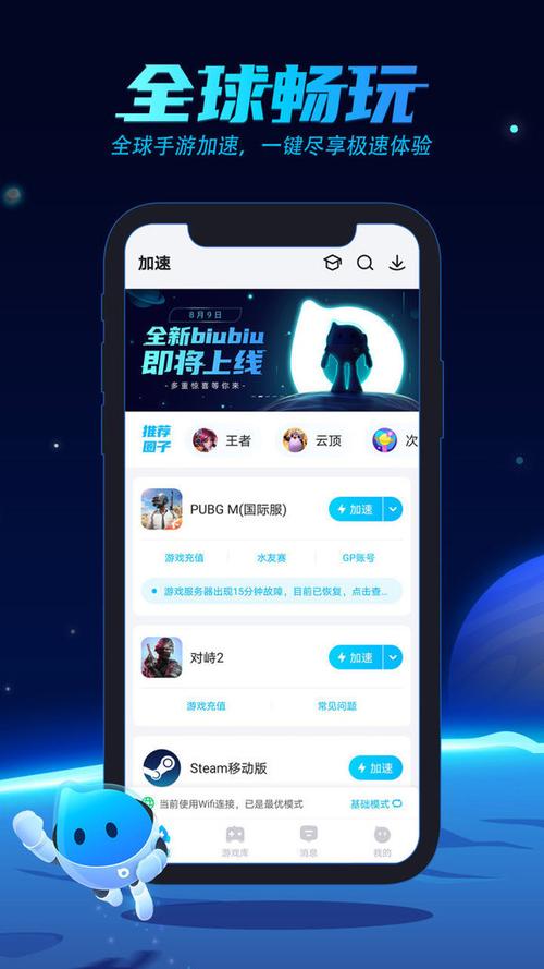biubiu键盘下载图标