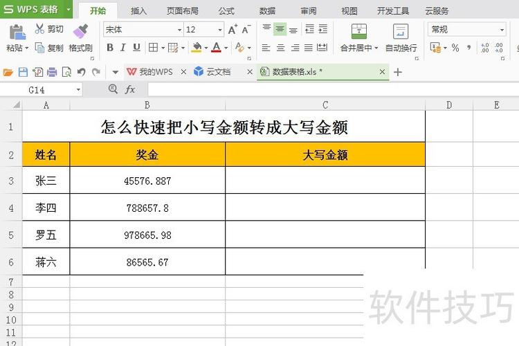 怎么把手写的表格转换成EXCel截图