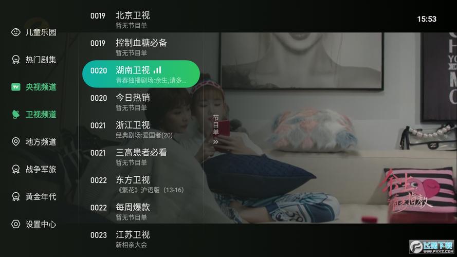 星光视界TV电视直播图标
