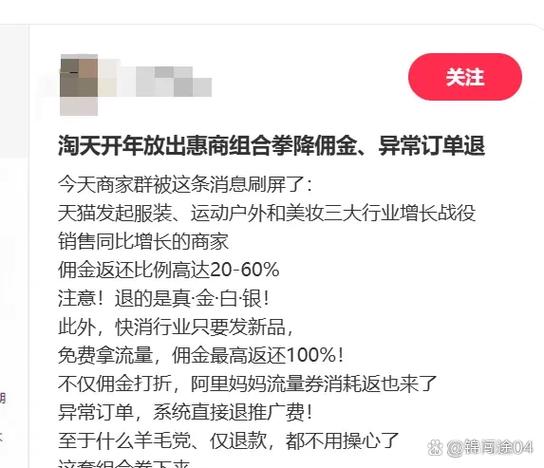 电商联盟订单返佣金截图