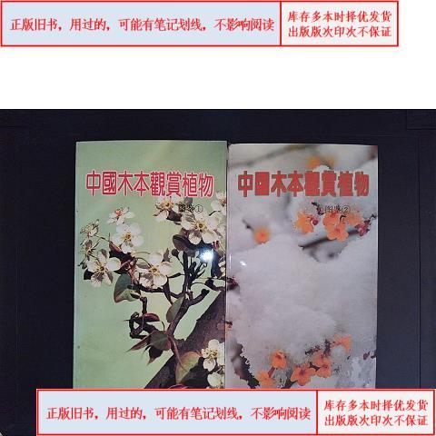 《中国植物图鉴》