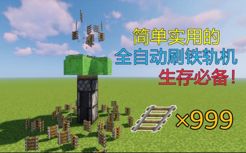 我的世界刷铁轨机1.12图标