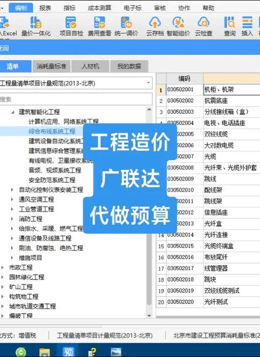 广联达清单定额库图标