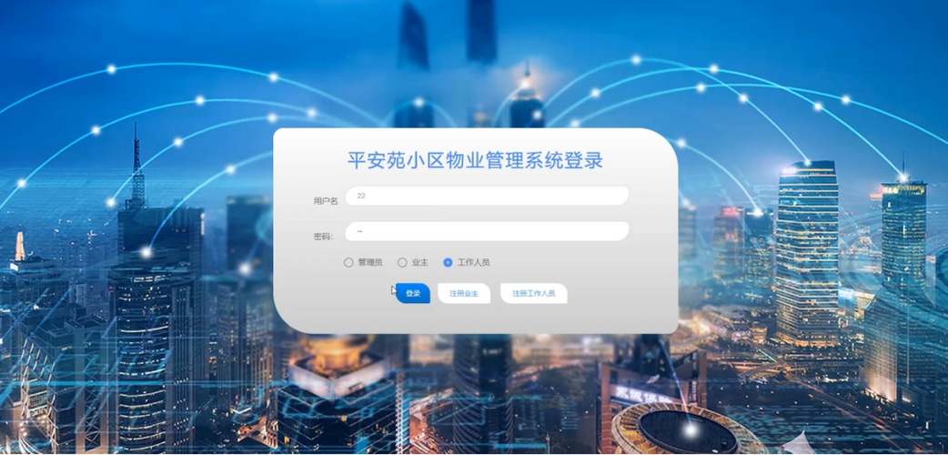 物业综合管理系统图标