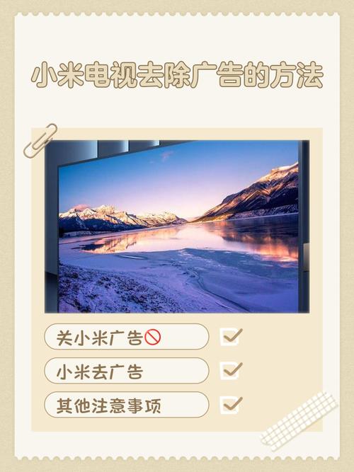 小米电视如何去除广告图标