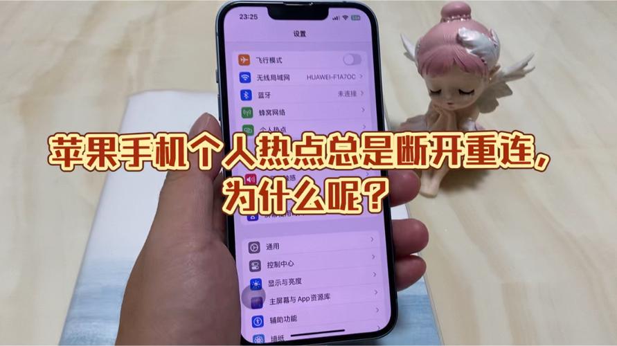 苹果手机热点为啥一会就断开图标