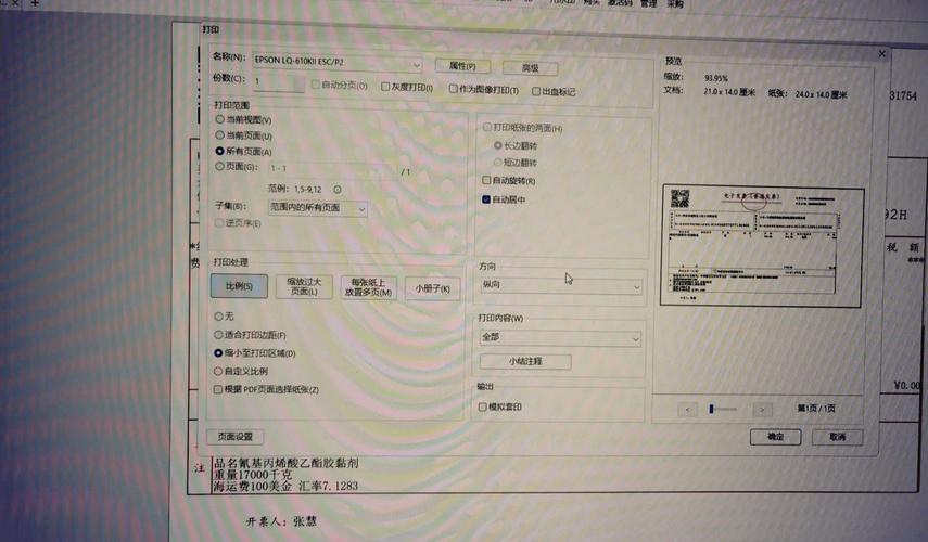 爱普生11058打印机可以设置打印速度吗截图