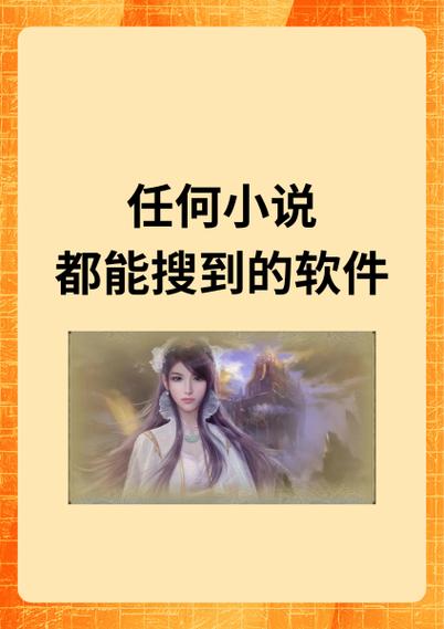 和小书亭一样良心的小说软件截图