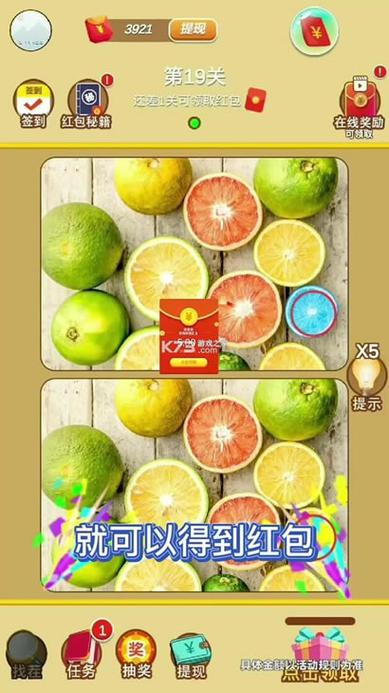 最强找茬提现版下载图标