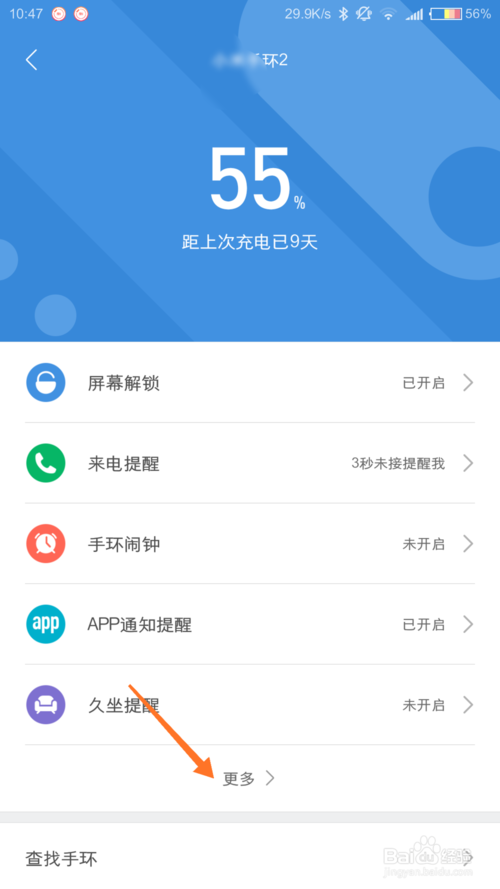小米手环勿扰模式是什么意思图标