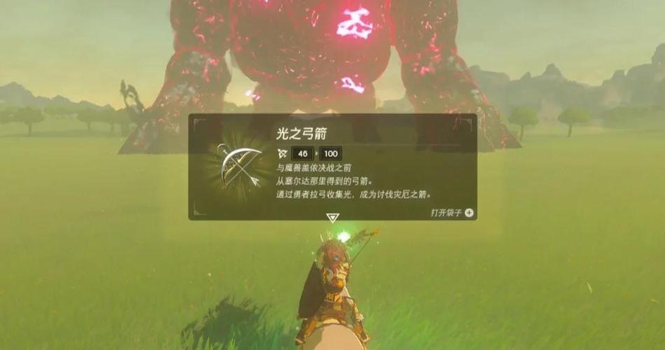 塞尔达弓箭快速获得图标