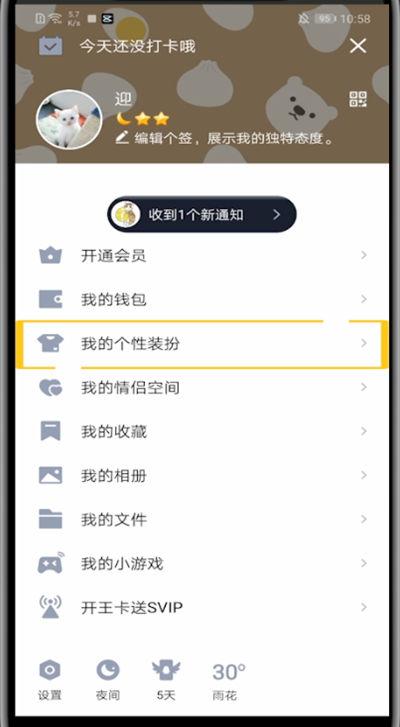 qq语音气泡设置步骤图标
