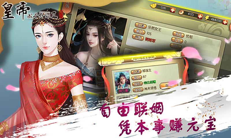 皇帝成长计划2 破解版图标