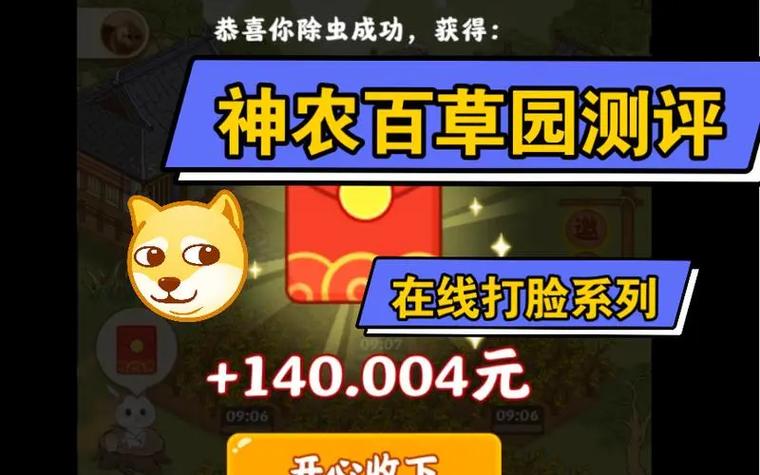 神农百草园游戏赚钱图标
