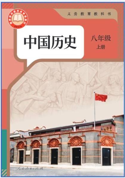 初二历史书电子版(免费)截图