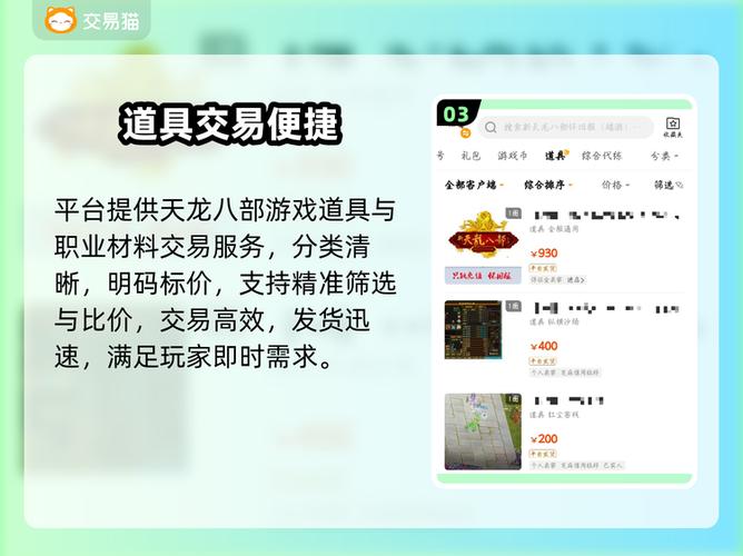 天龙八部腾讯手游交易猫买号安全吗截图