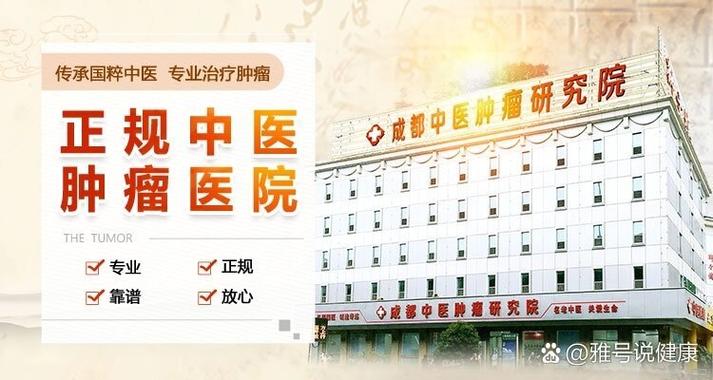 四川省中医肿瘤医院地址图标