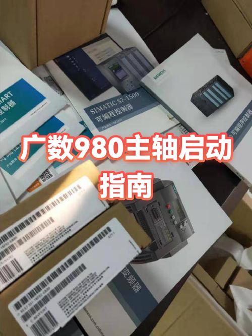广数980ta系统自动重启图标