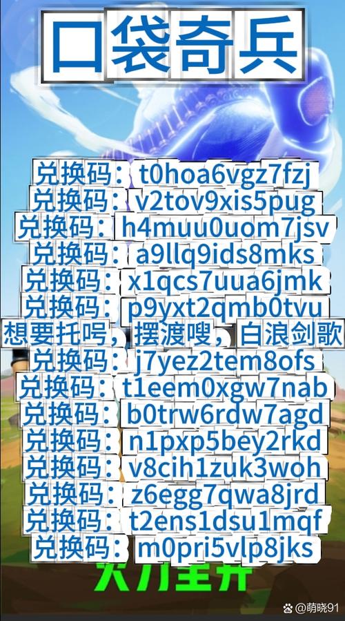 口袋奇兵兑换码图标