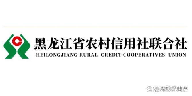 黑龙江农村商业银行电话