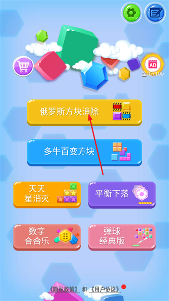 俄罗斯方块安卓去广告图标