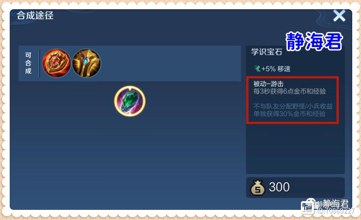 王者荣耀新赛季辅助截图