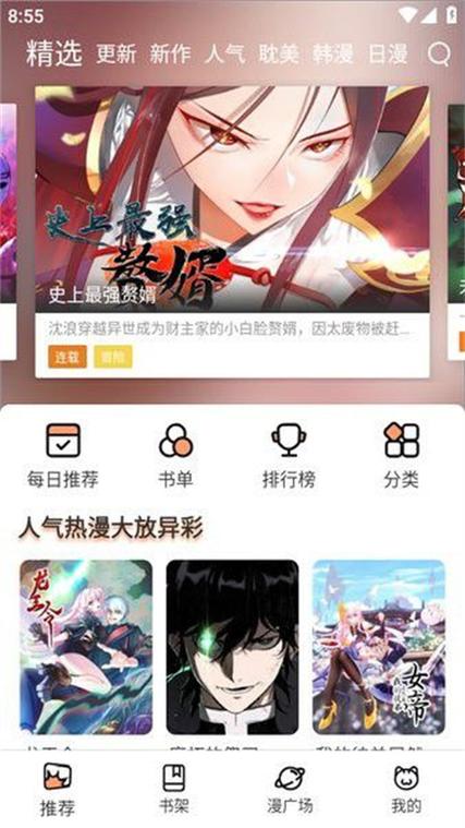 喵趣漫画无广告版图标