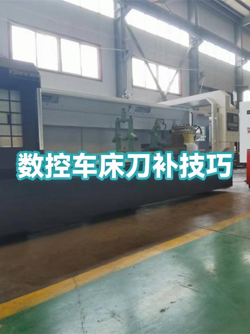 数控车床刀补口诀