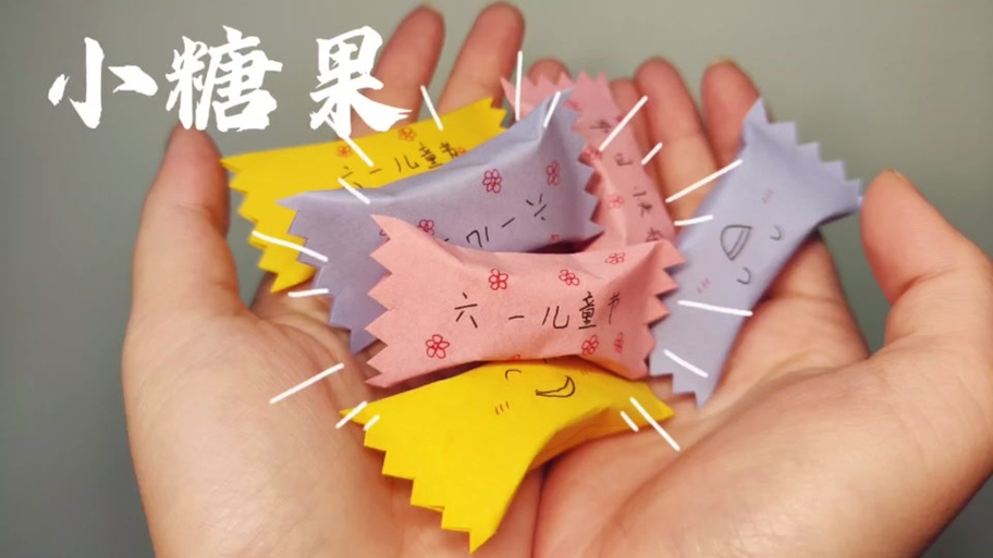 小糖果折纸截图