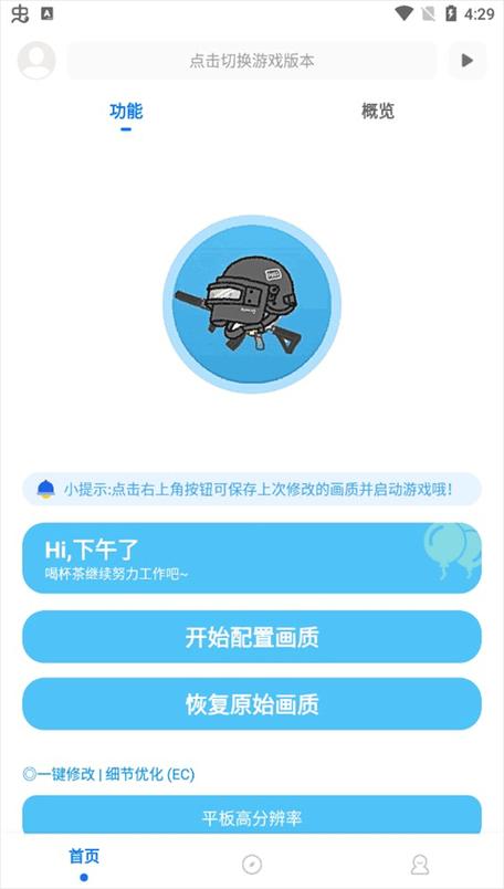 殇痕画质助手卡密图标