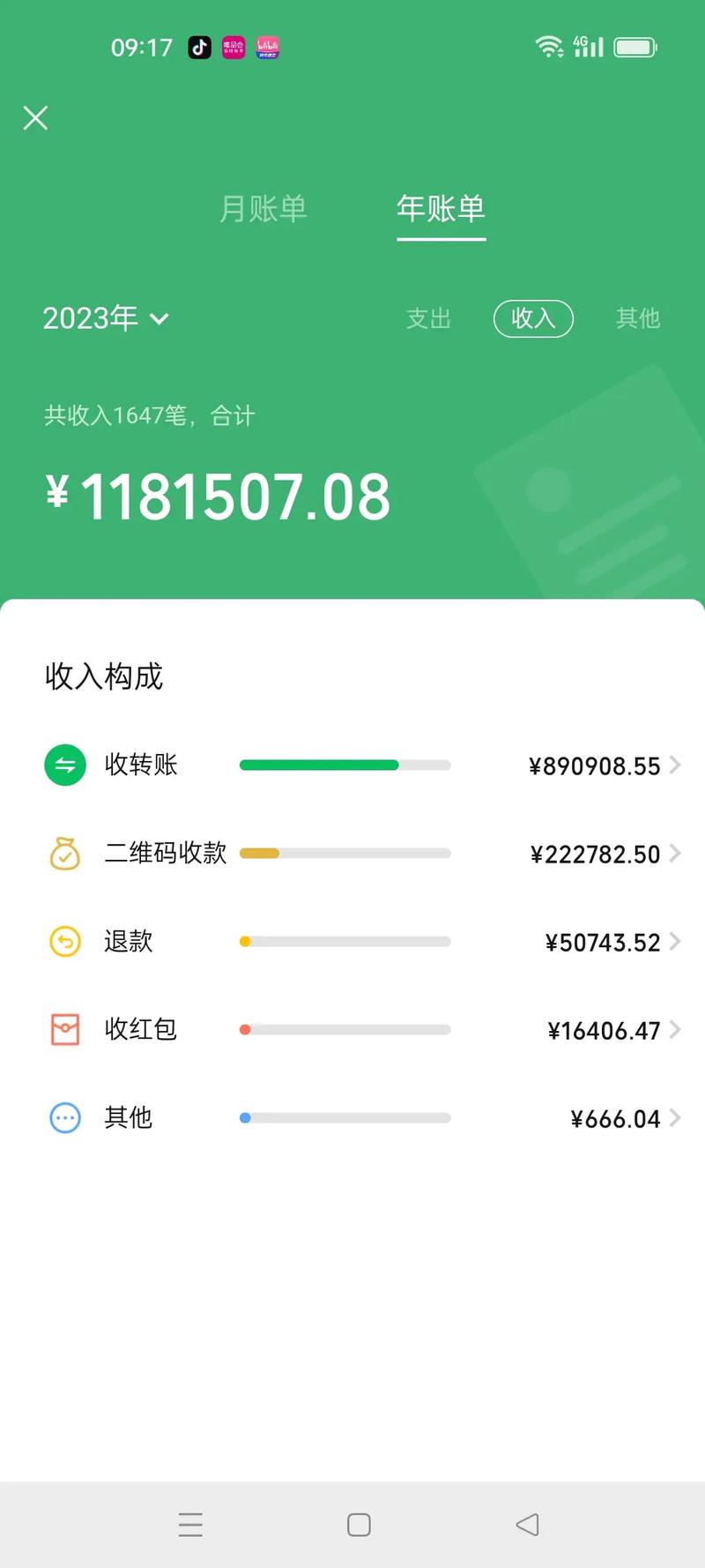 微信账单截图