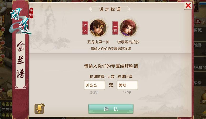 问道手游结婚结拜图标