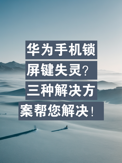 手机按键失灵解决办法图标