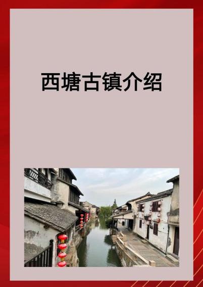 西塘古镇简介图标