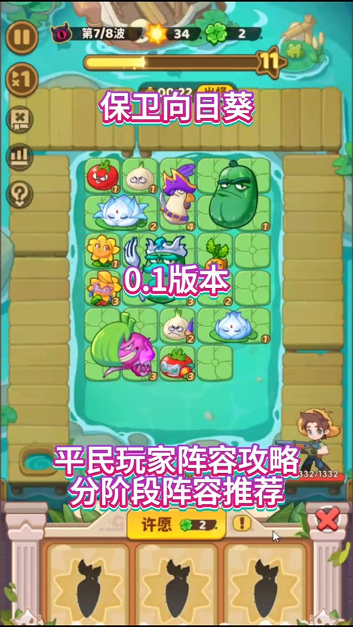 保卫向日葵0氪最强阵容平民推荐图标