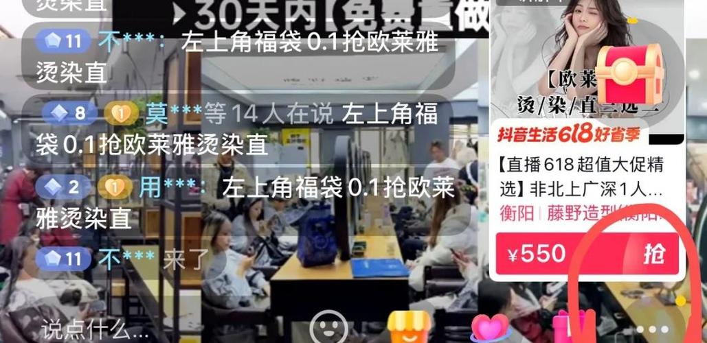 直播间刷屏中奖秘诀图标
