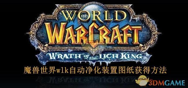 魔兽净化少2 magnet图标