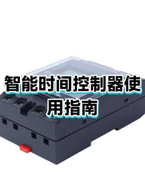 智能时间控制器怎么设置图标