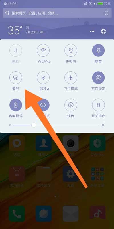 小米怎么截长屏幕截图图标