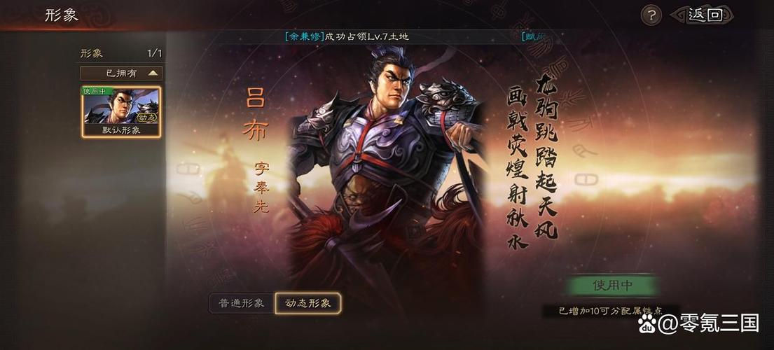 左慈吕布许攸温侯弓图标
