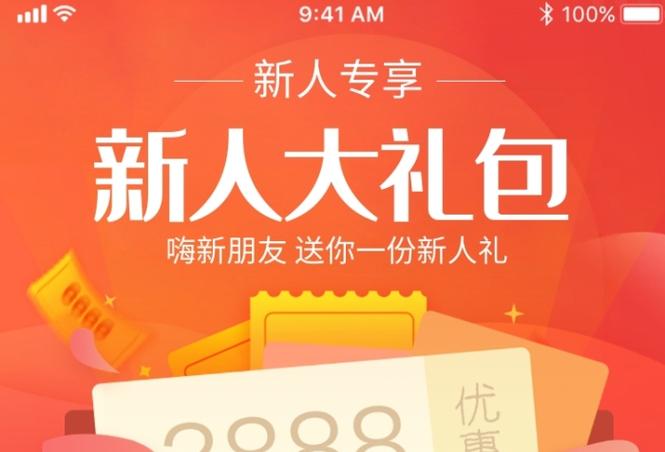 新人有礼的软件