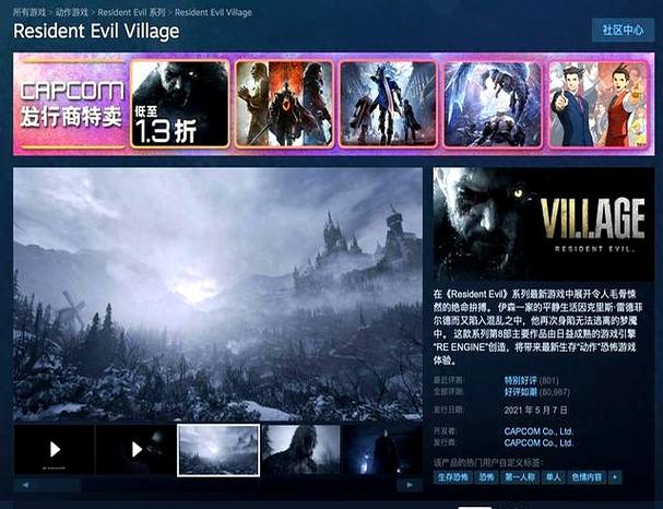 生化危机8游戏多少钱截图