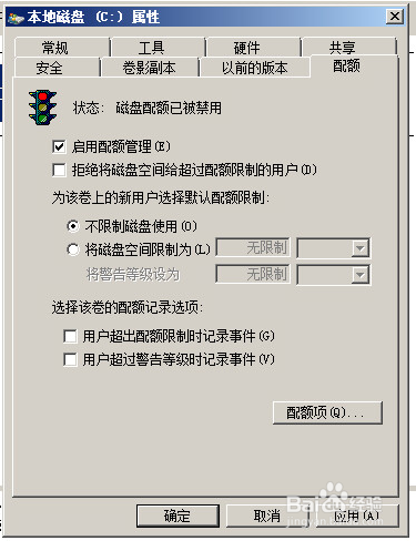 c盘的配额设置