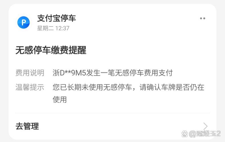 支付宝进出停车场通知图标