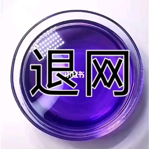 取消网络电视退机顶盒图标