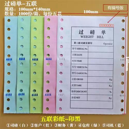 地磅过磅单怎么打印图标